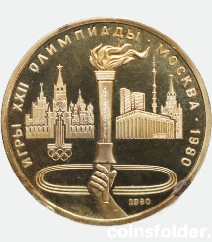 1980 USSR 1 Rouble XXII Summer Olympics, Moscow - Olympic Flame ...
