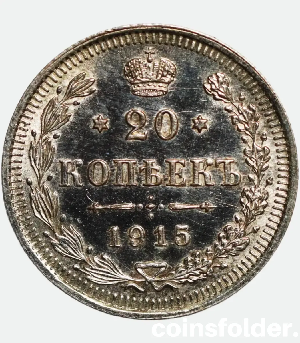 1915 Russian 20 Kopecks Coin Nicholas II PROOF • Coinsfolder